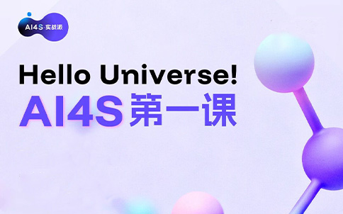 为什么“表征”决定了AI4S模型的上限？《AI4S实战派》首课复习